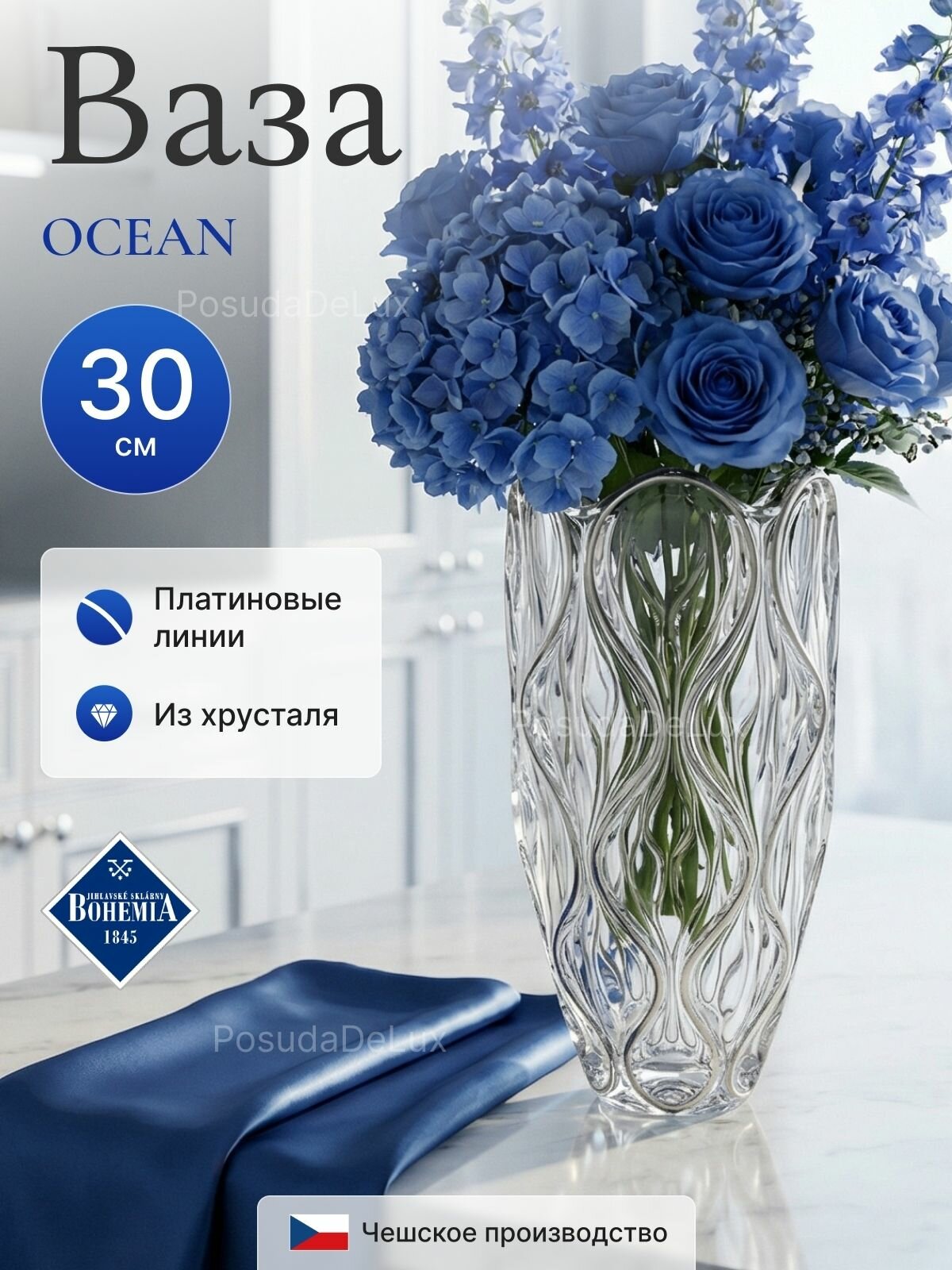 Ваза "OCEAN", 30 см, декор "Платина"