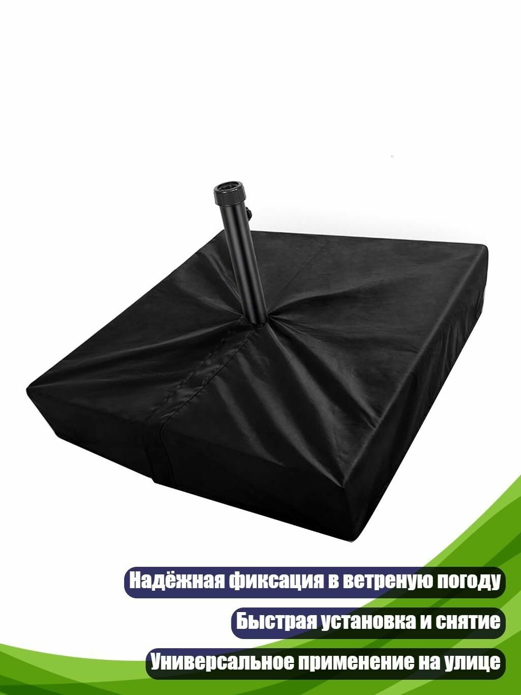 Чехол для тяжёлого основания зонта