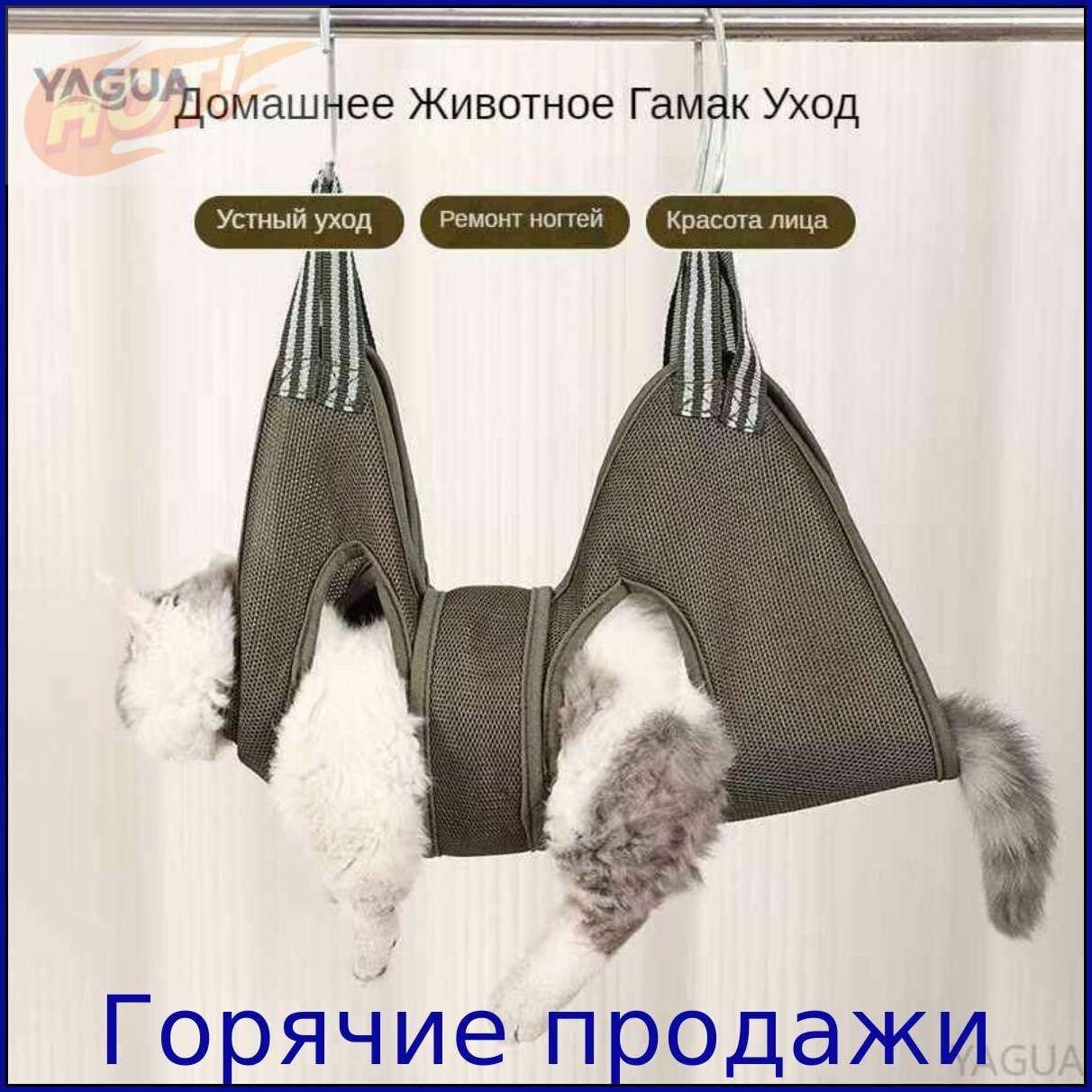 Подвесной гамак для груминга кошек и собак, Гамак для стрижки когтей на крючках, размер S, зеленееYAGUA