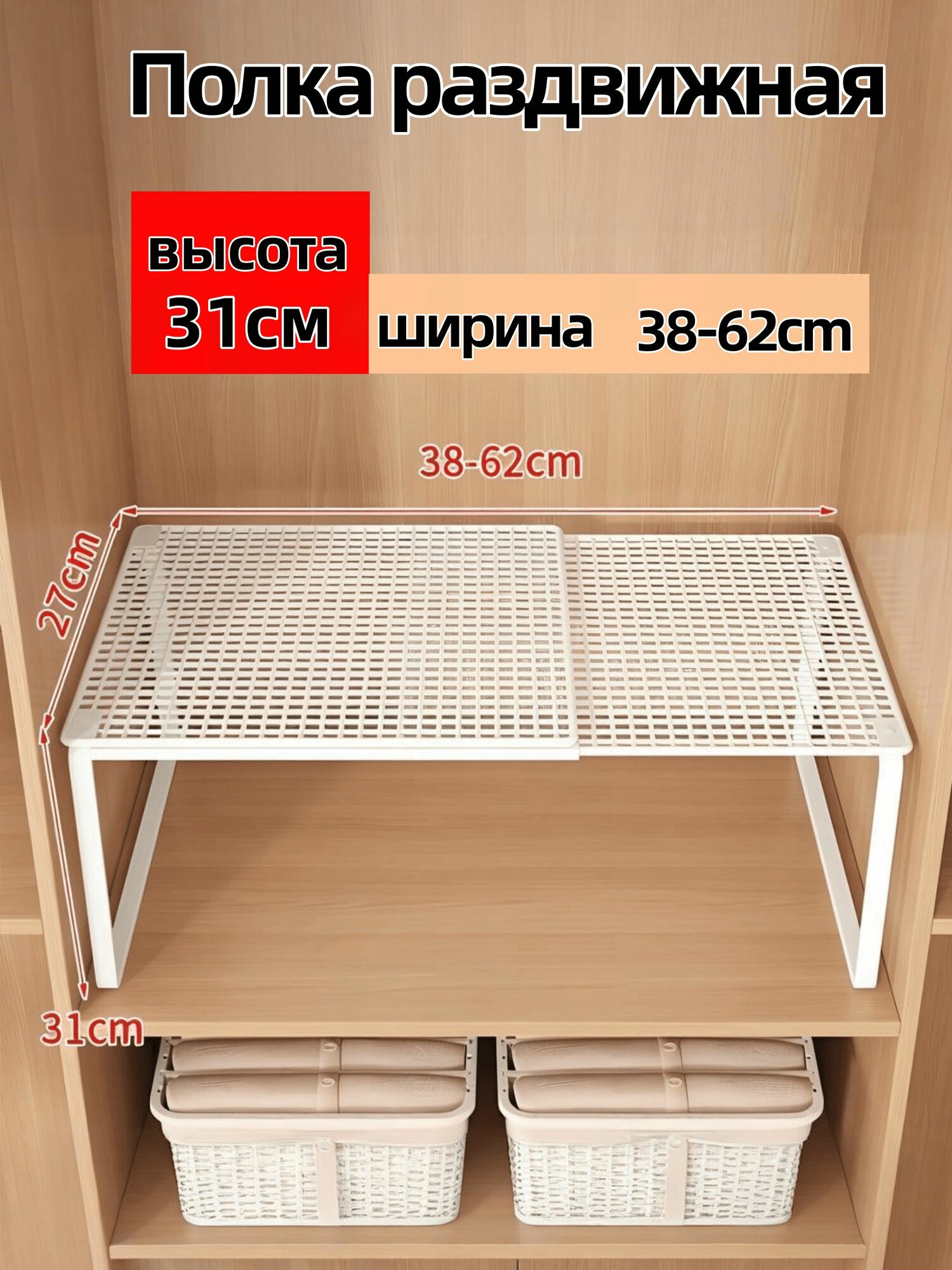Раздвижная полка телескопическая от 38 до 62 см Полка в шкаф для кухни в ванную комнату полочка