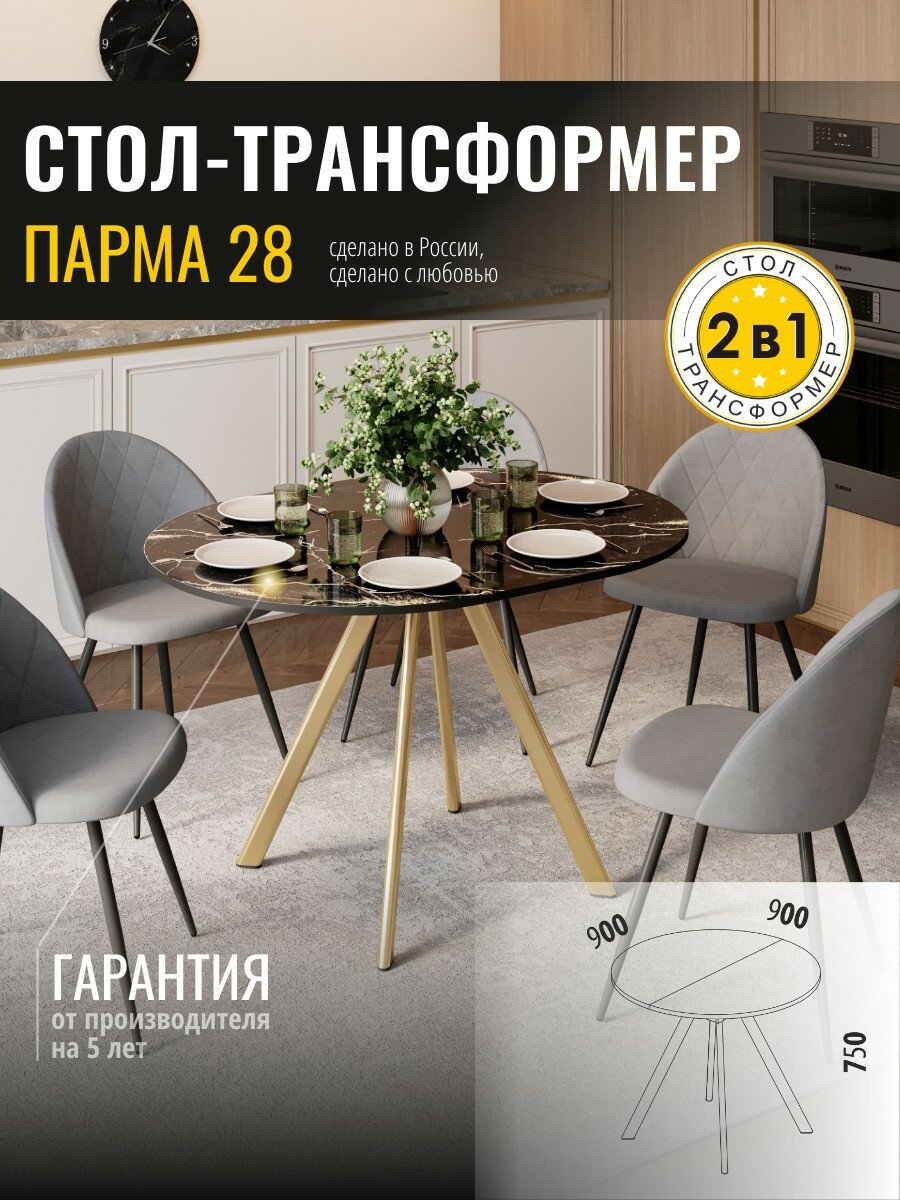 Стол кухонный круглый раздвижной Парма 28 (02) Черный мрамор/Золото