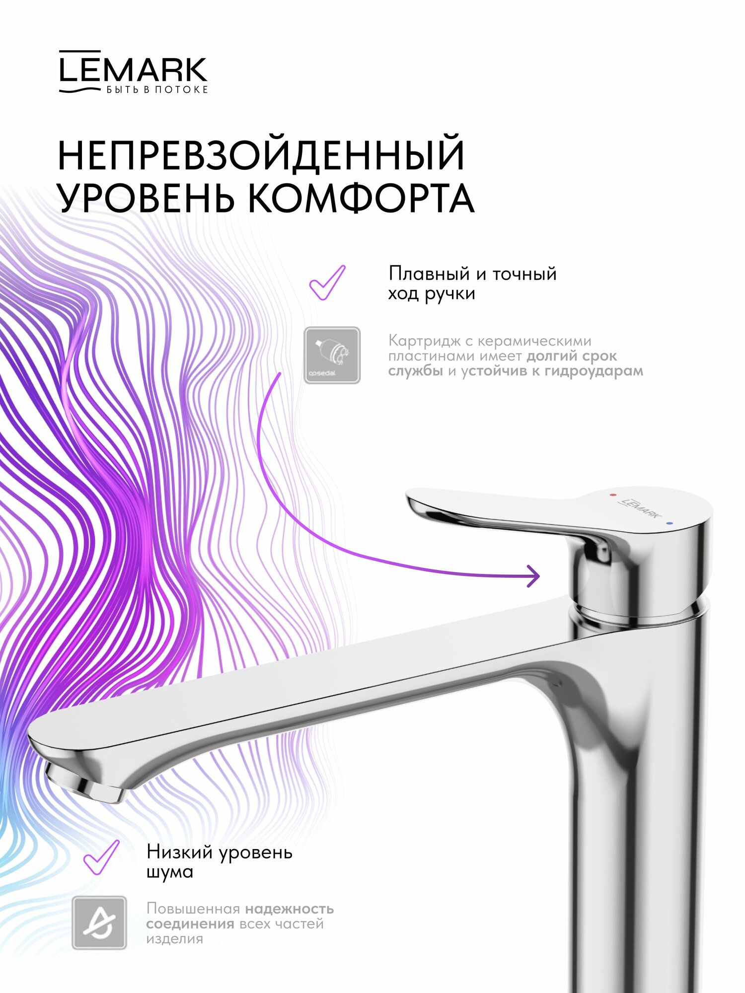 Смеситель Lemark Siberia LMF-7015B-C для накладной раковины, высокий