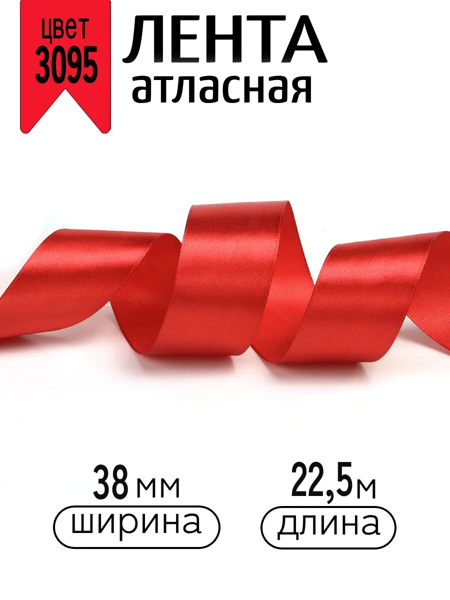 Лента атласная красная широкая 4 см уп.22,5 м (±1м)