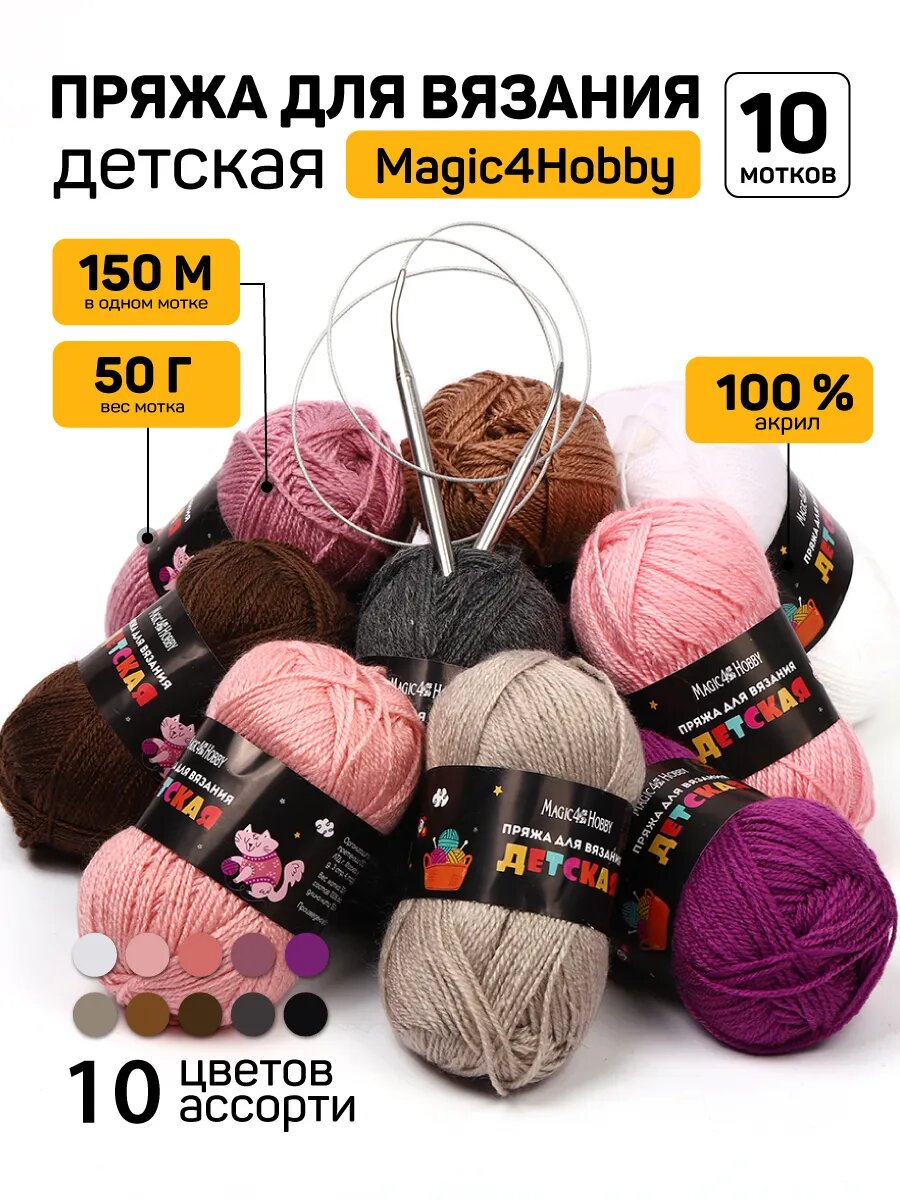 Детская Пряжа для вязания 100% акрил 500 гр