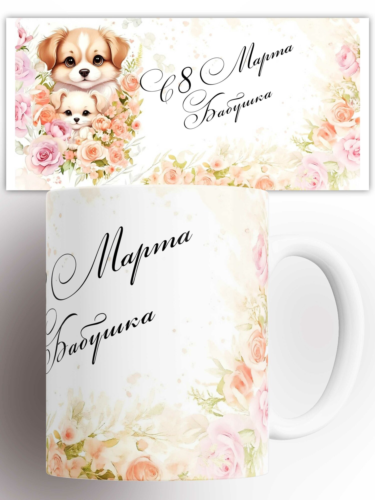 Кружка С 8 марта Бабушка 330 мл