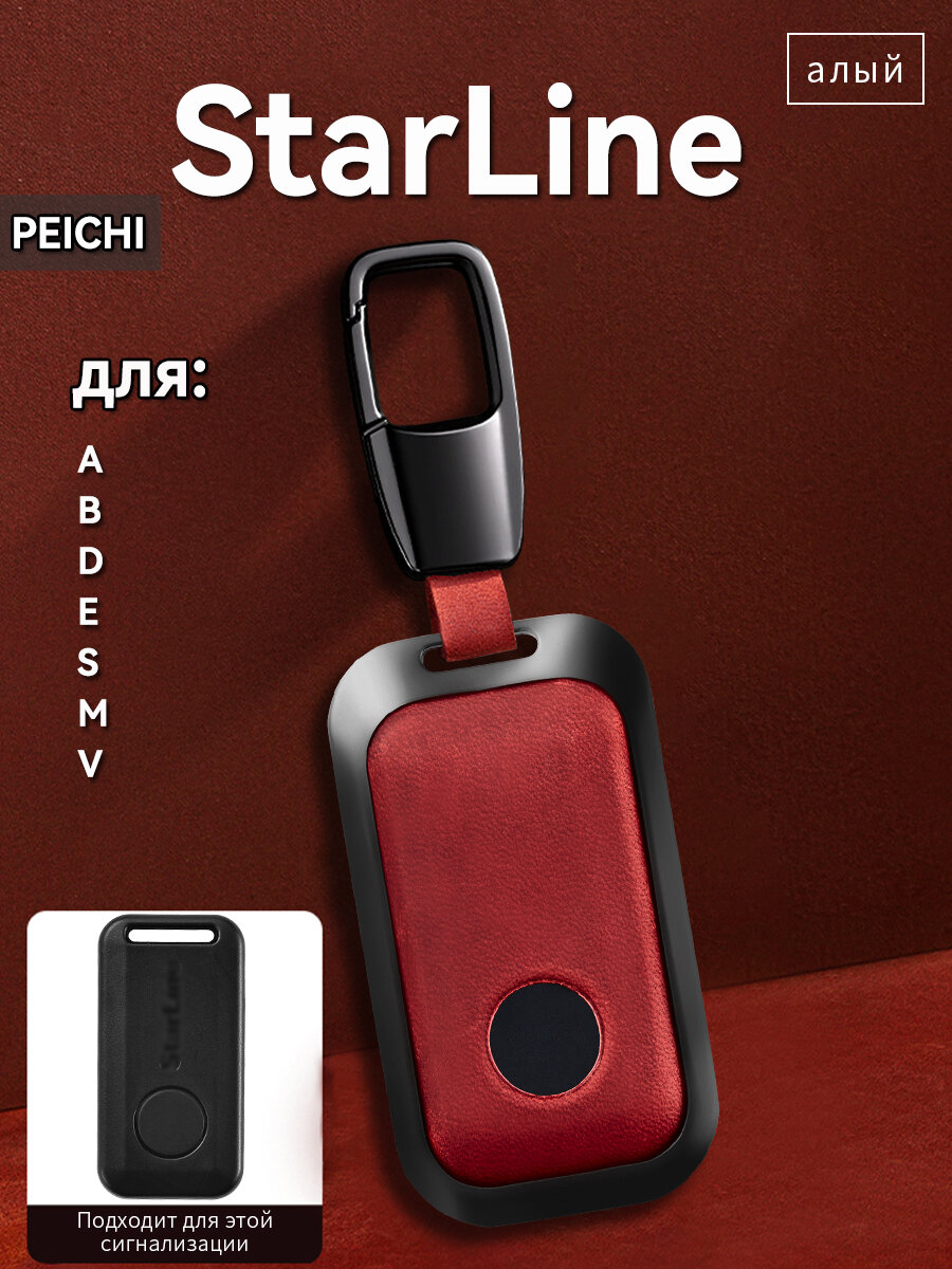 Чехол для метки сигнализации StarLine A93 E96 S96 — корпус для переноски и хранения метки, подходит для брелока