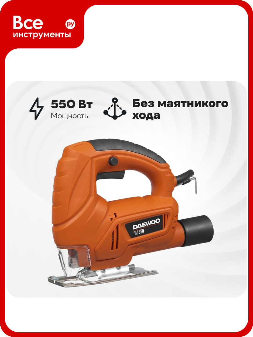Лобзик DAEWOO DAJ 550