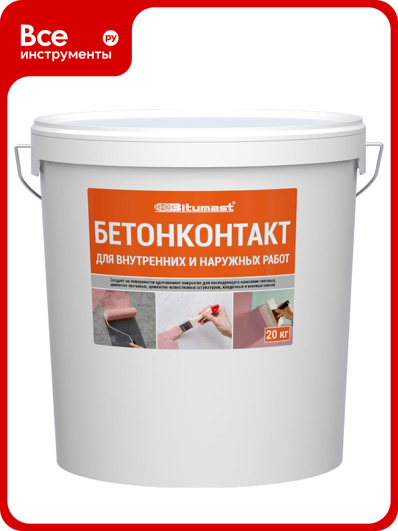 Адгезионный грунт Bitumast Бетонконтакт для бетонных и кирпичных стен на акриловой основе без запаха