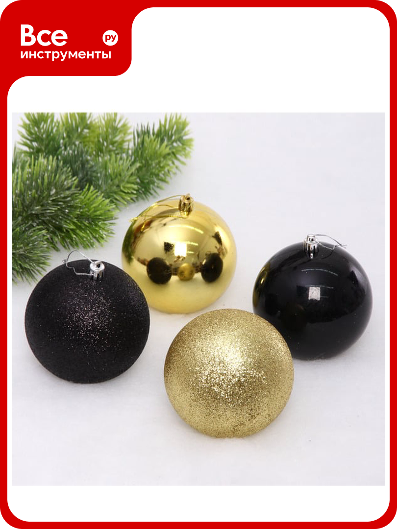 Новогодние шары Серпантин 10 см, 4 шт, Микс фактур, черный/золото 652-370