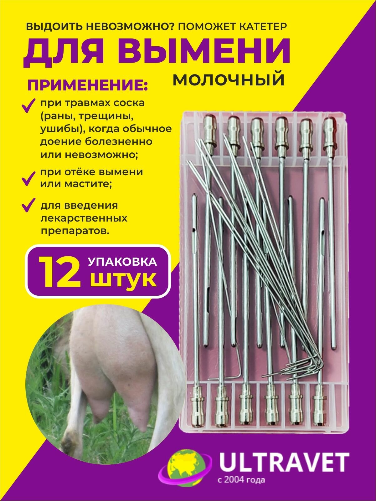 Доение при патологиях соска, 12 шт. в комплекте. Катетер из медицинской стали.