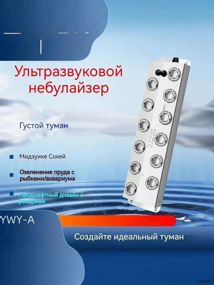 Ультразвуковой туманообразователь с 10 головками, увлажнитель воздуха, распылитель воды