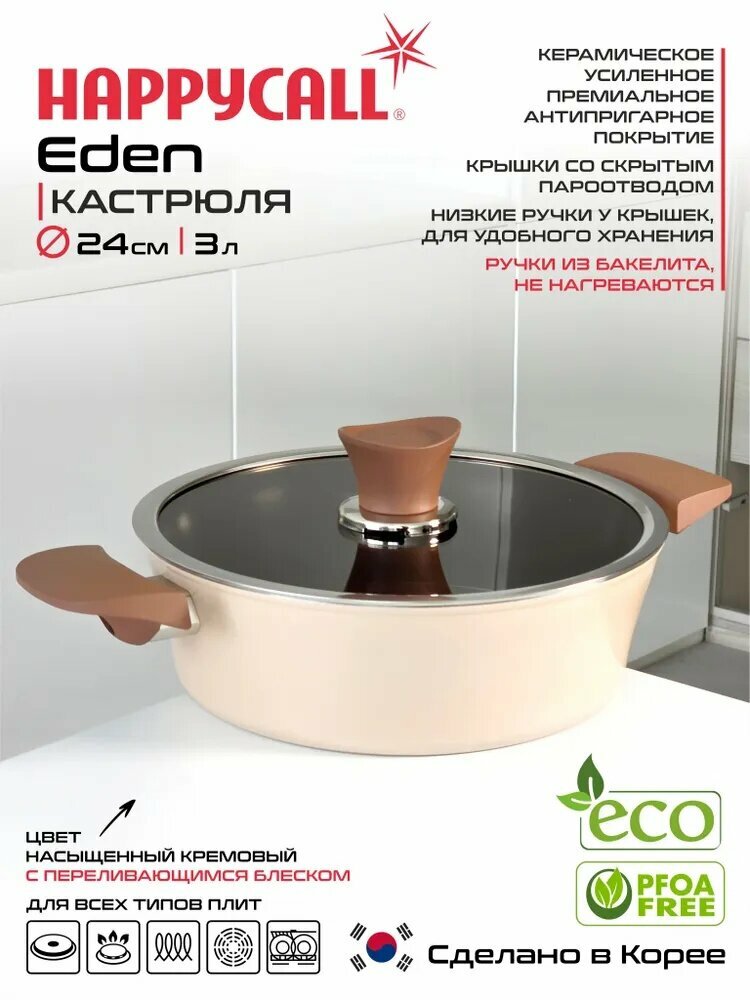 Happycall Кастрюля, Керамика, 3 л, 1 шт