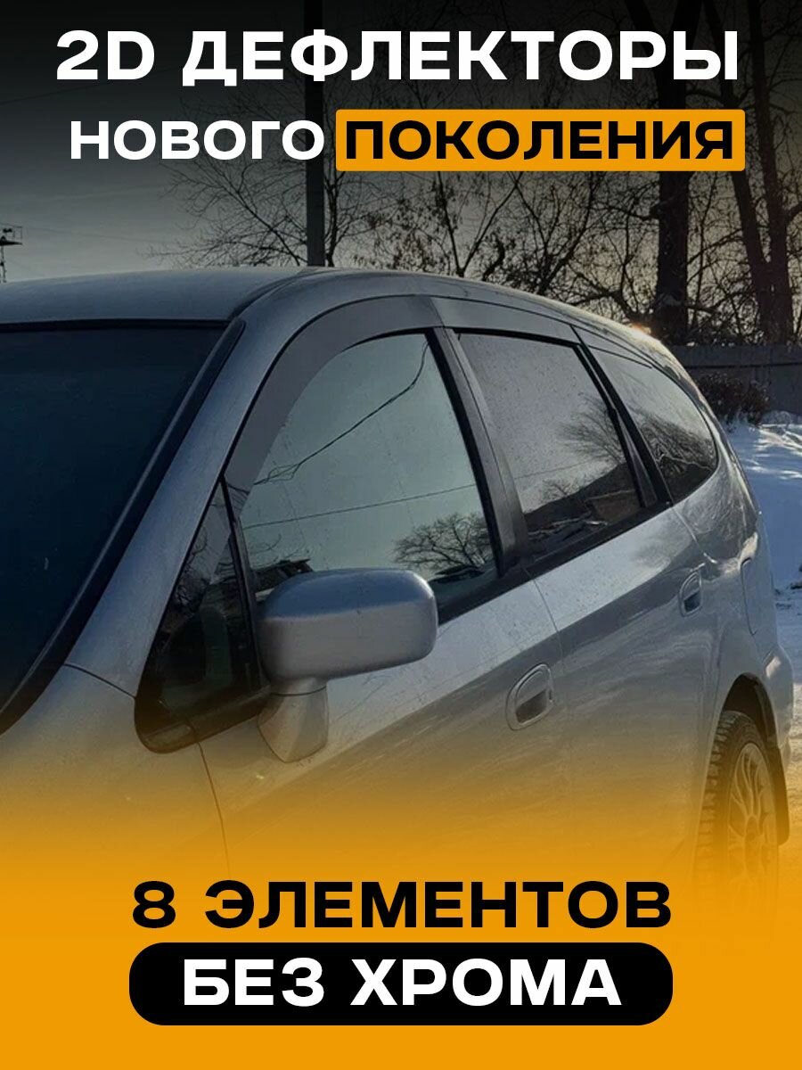 Дефлекторы на Honda Stream (I) минивэн (Хонда Стрим) 2000-2006, 2D ветровики на окна автомобиля, черные