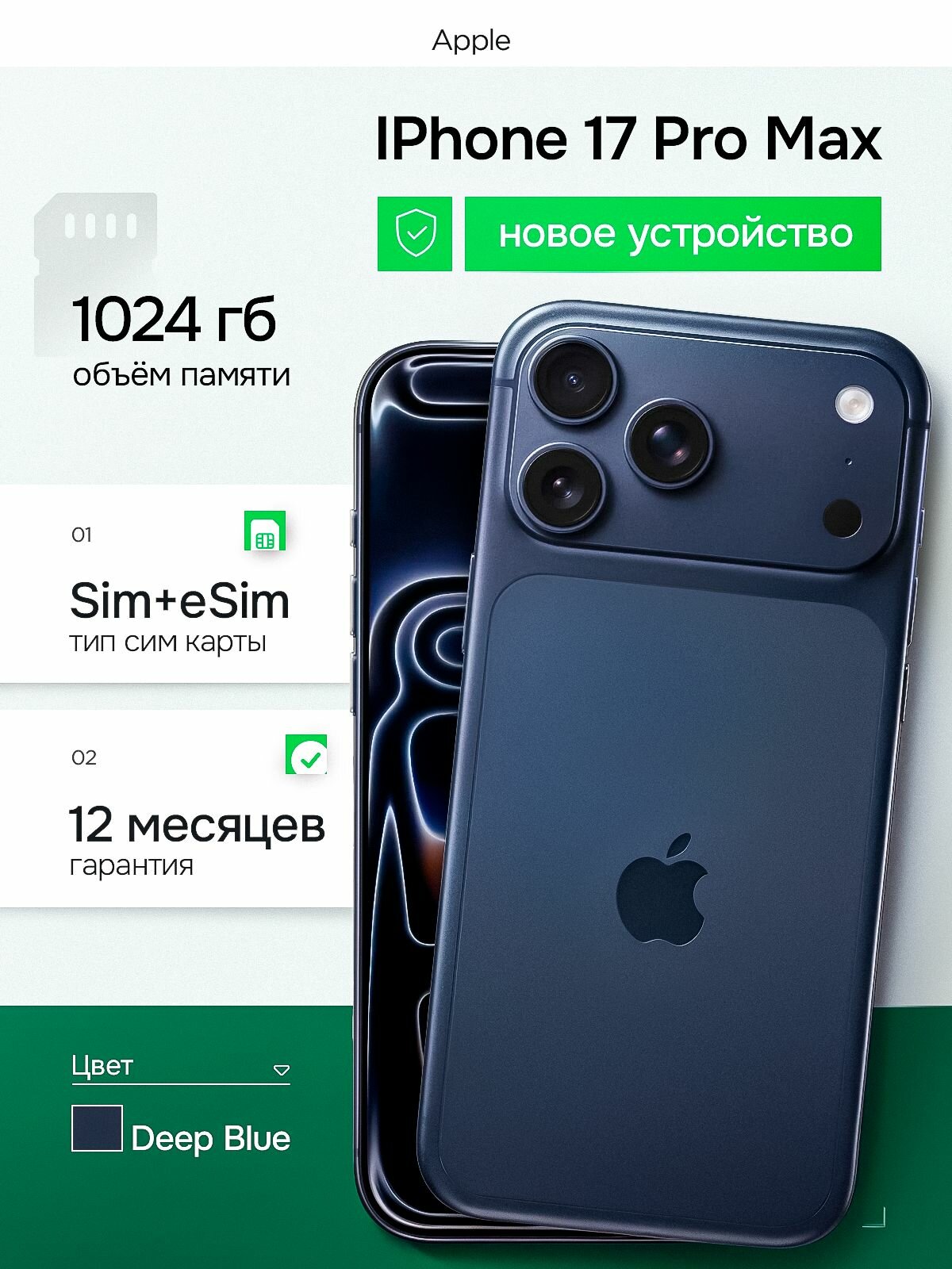 Смартфон Apple iPhone 17 Pro Max 1 TB Deep Blue