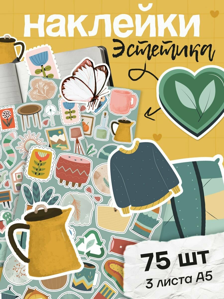 Наклейки Stick to Stick "Зелёная эстетика", виниловые, влагостойкие, 75 шт