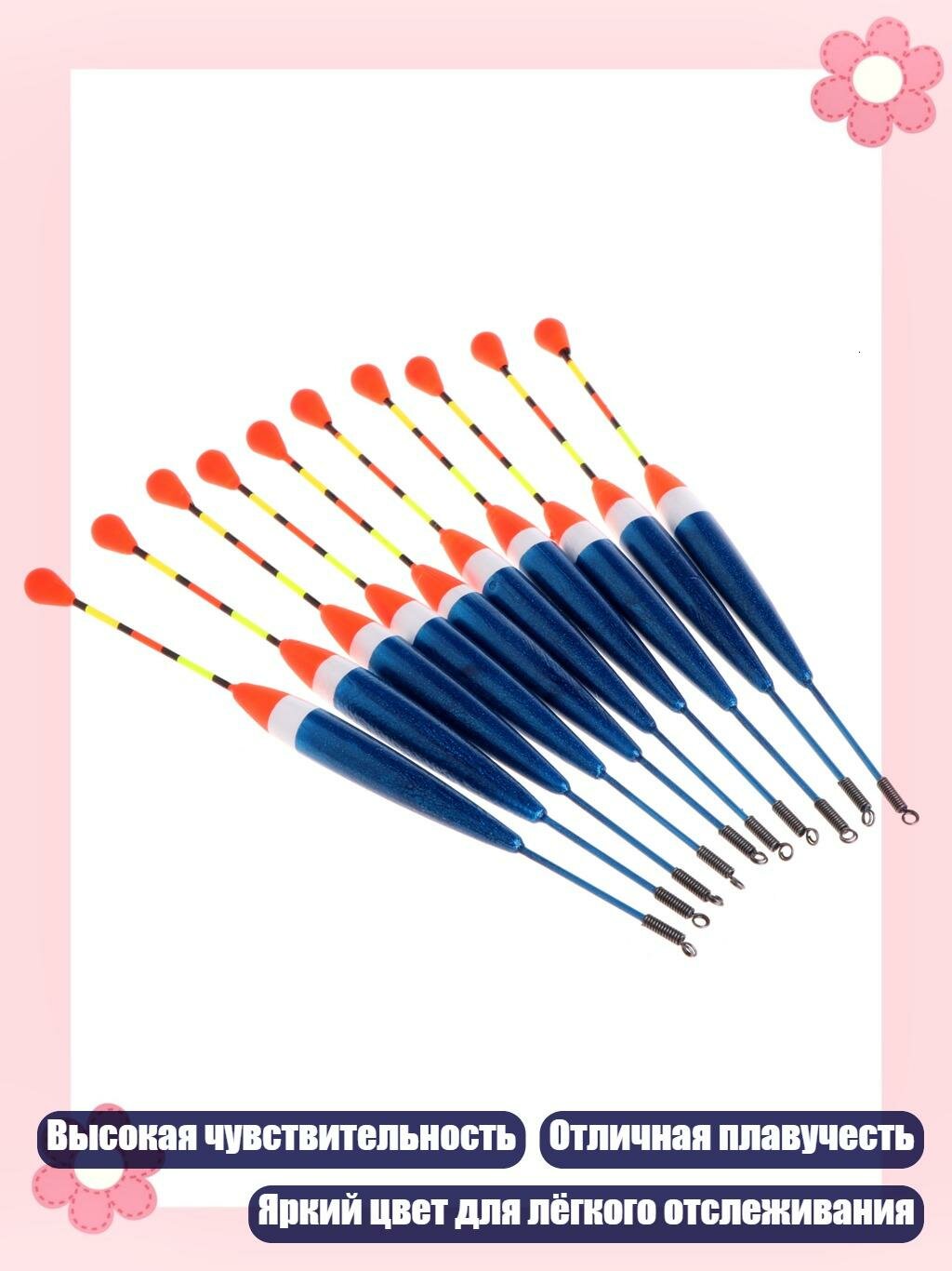 Набор поплавков для карповой ловли, 10 шт, Белый