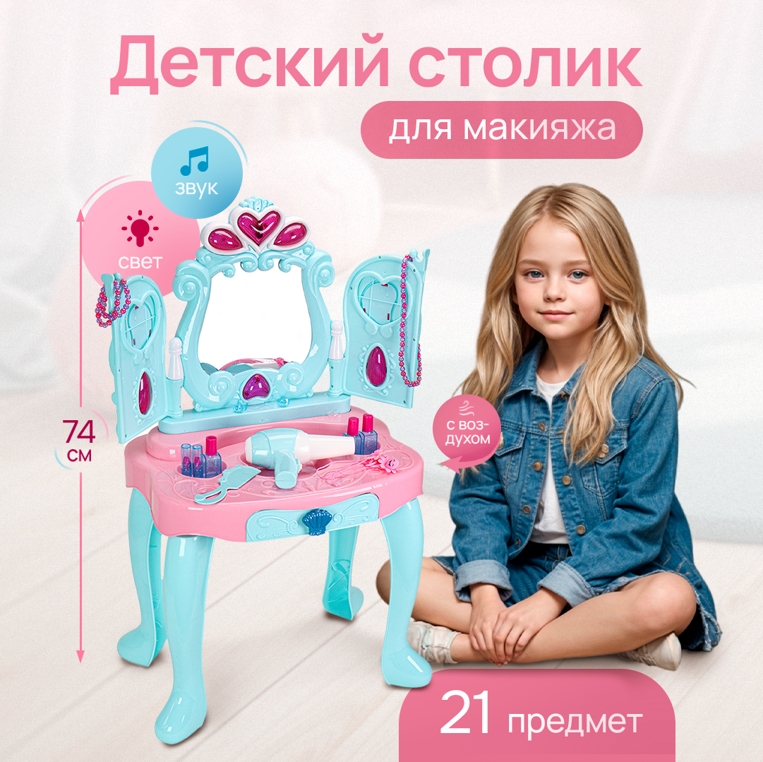Игровой набор в коробке. Столик для макияжа "имидж-дизайнер" (арт. M9491-2)