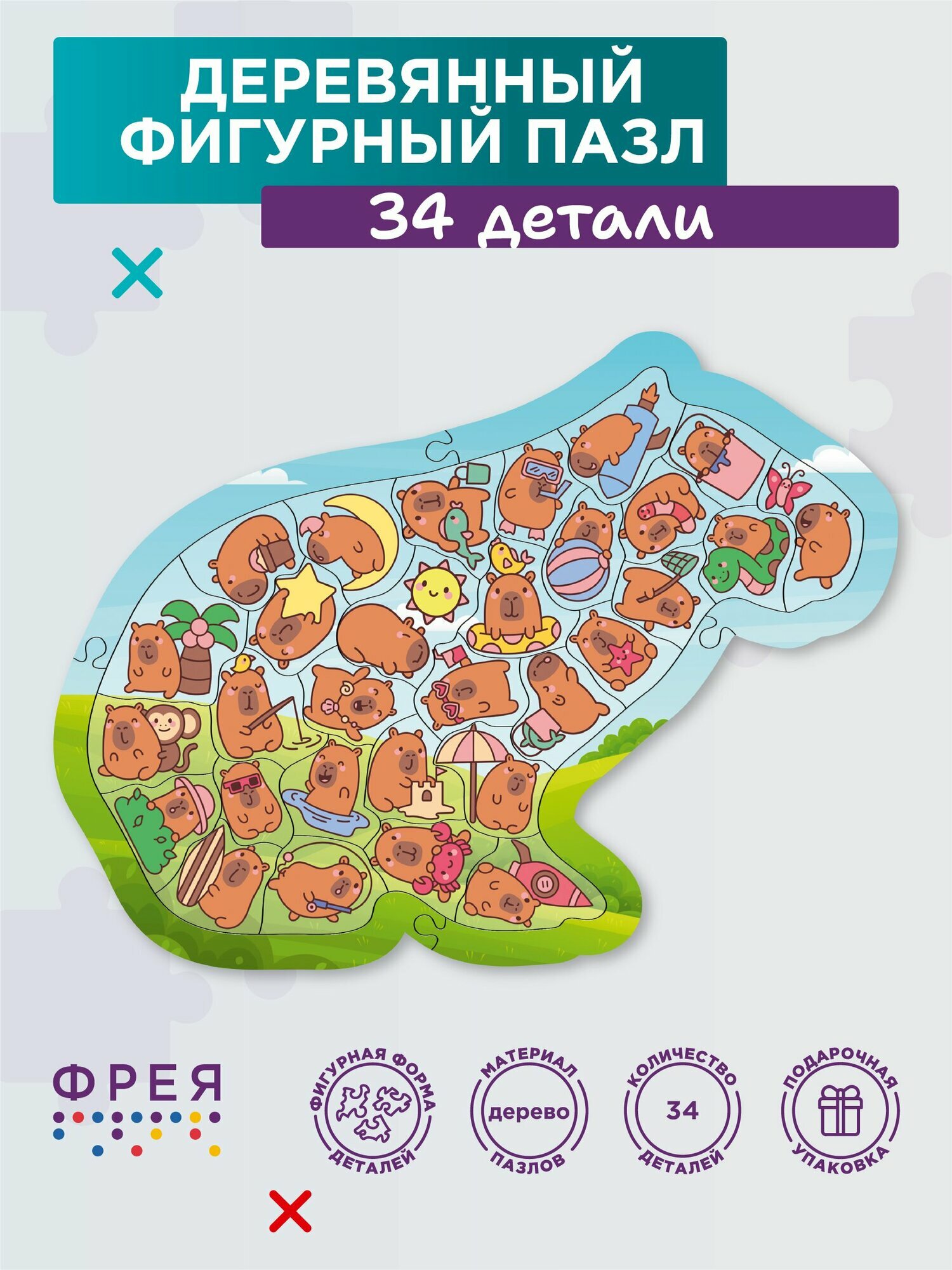 Пазл фигурный деревянный фрея PZLF-032 Каникулы с капибарами 34 элемента