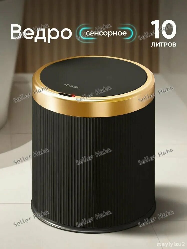 Мусорное ведро 8YE4J1NKZU, 10 л, 1 шт