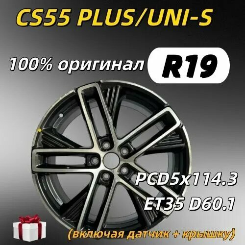 Changan Auto Parts Колесный диск 19x7" PCD5х114.3 ET42 D60.1
