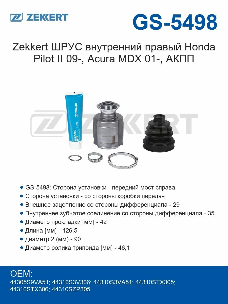 Zekkert ШРУС внутренний правый Honda Pilot II 09-, Acura MDX 01-, АКПП