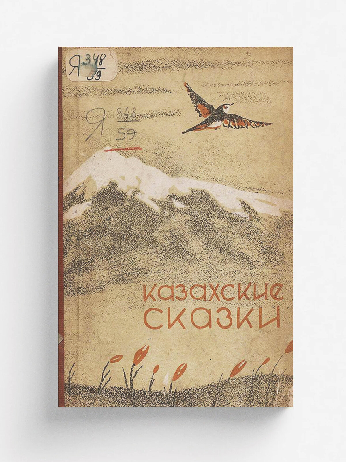 Казахские сказки