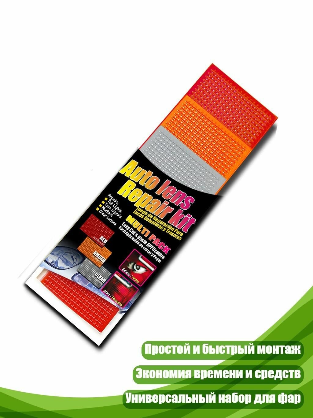 Набор для ремонта стекла фар и фонарей автомобиля, полировальная пленка