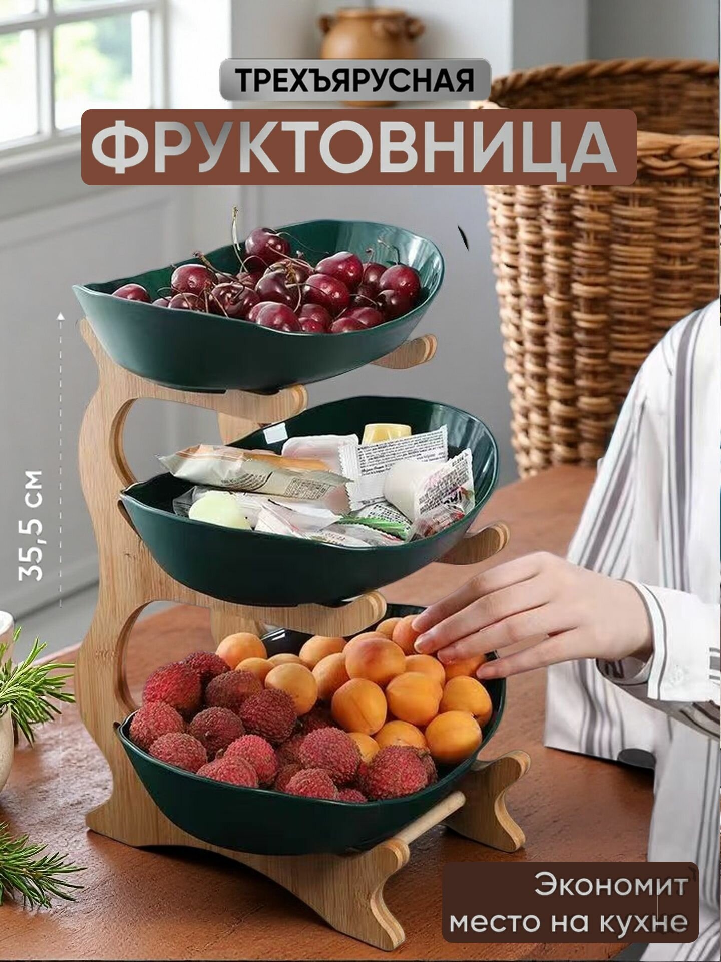Фруктовница, диаметр 28 см, 3 шт
