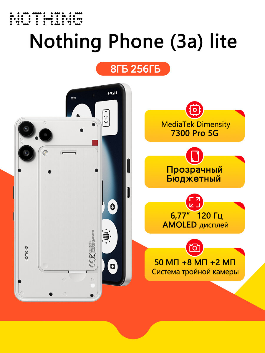 Cмартфон Nothing Phone (3a) lite, 8+256ГБ, 6.77"AMOLED,5000 mAh,50MP, NFC, Белый
