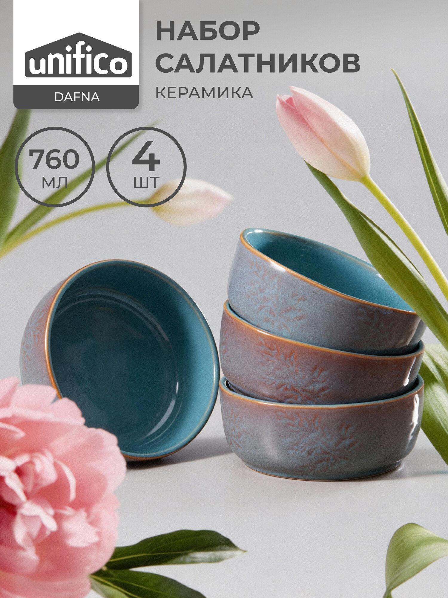 Набор тарелок глубоких Dafna UNIFICO 15,5х6см 760 мл х 4 шт (синий, керамика)