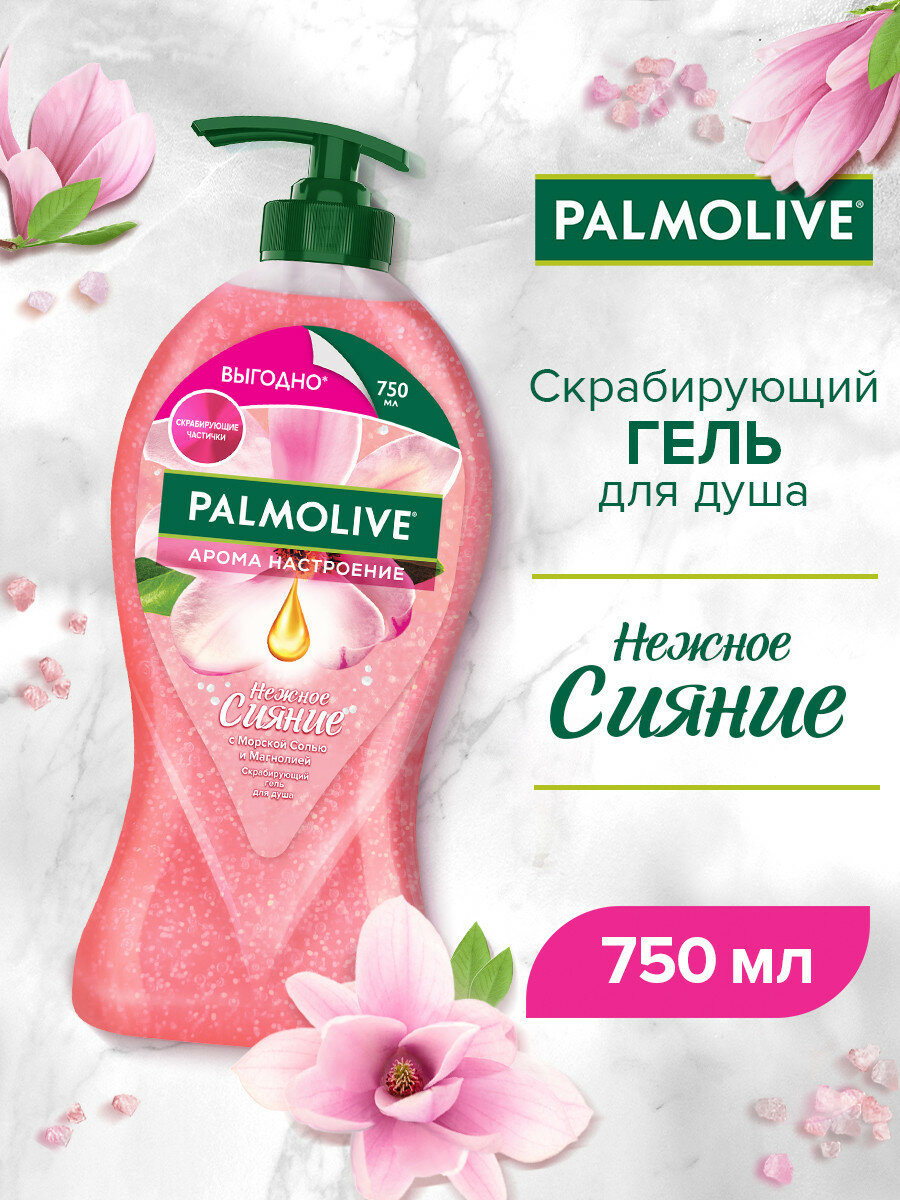 Гель для душа Palmolive Арома Настроение, Нежное Сияние, 750 мл