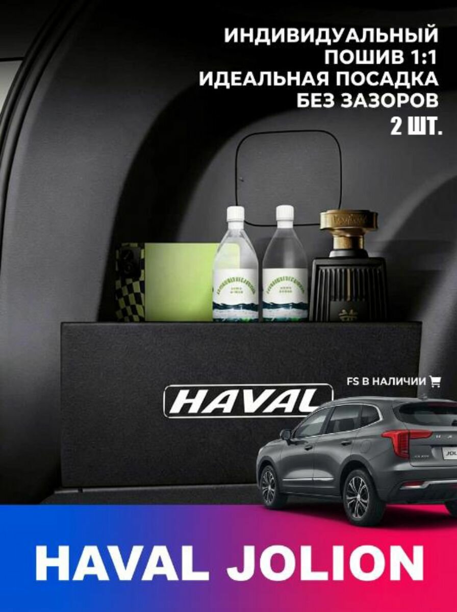 2024HAVAL Jolion Разделитель для багажника с дополнительным хранением