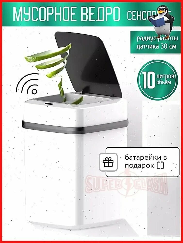 Мусорное ведро, 10 л, 1 шт