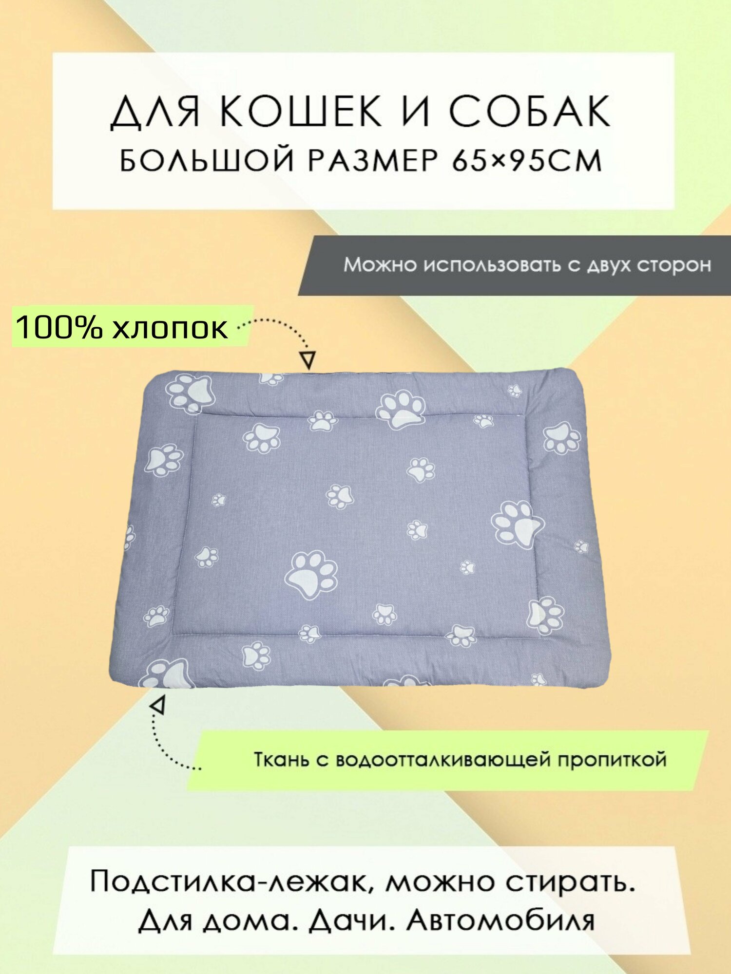 Подстилка-лежак для кошек/собак "Крупные белые лапы на сером" 65х95см, хлопок+смесовая ткань.