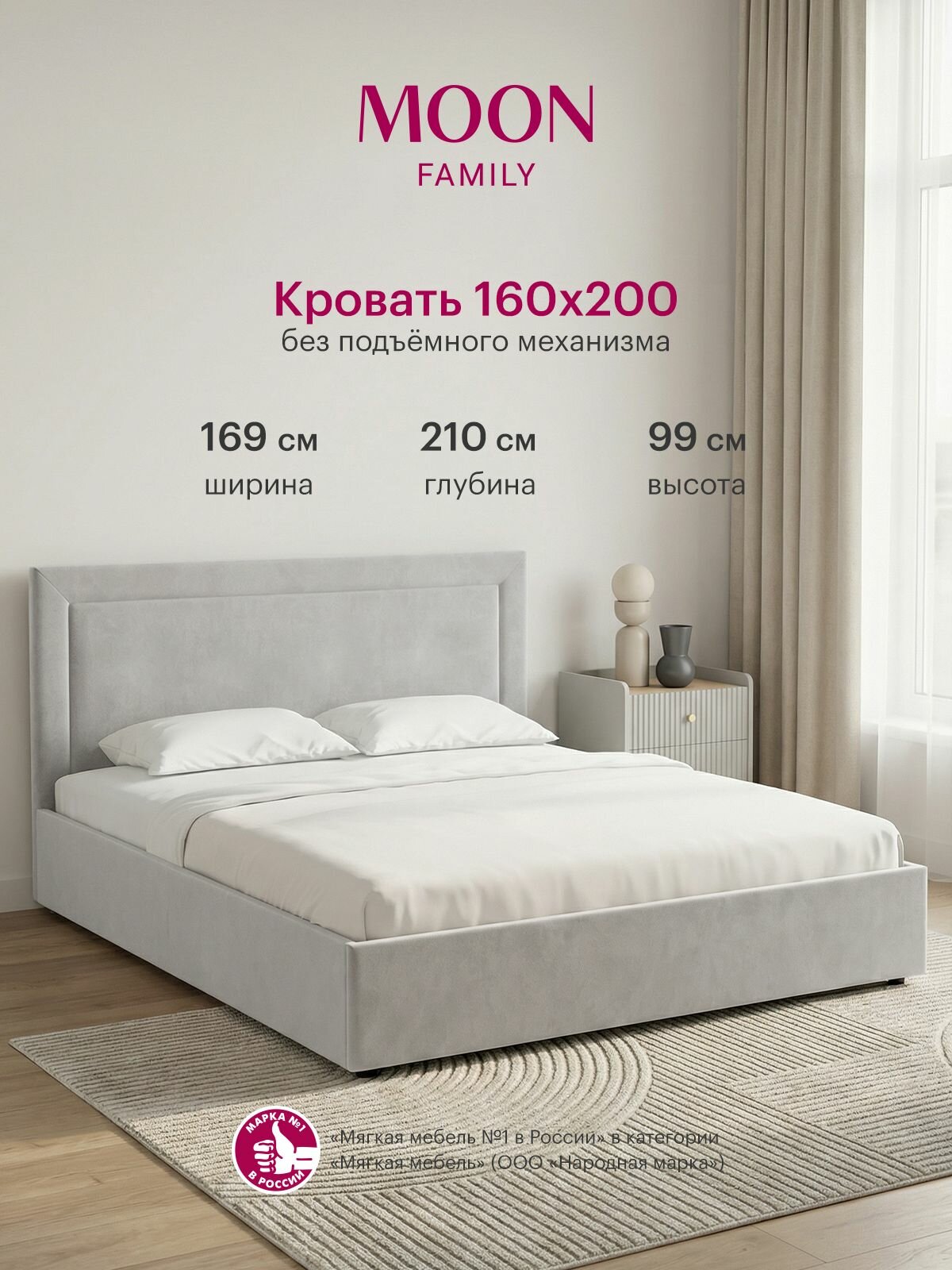 Кровать двуспальная без подъемного механизма MOON FAMILY 1258 размер 160х200 см. велюр серо-бежевый. Ортопедическое основание в комплекте