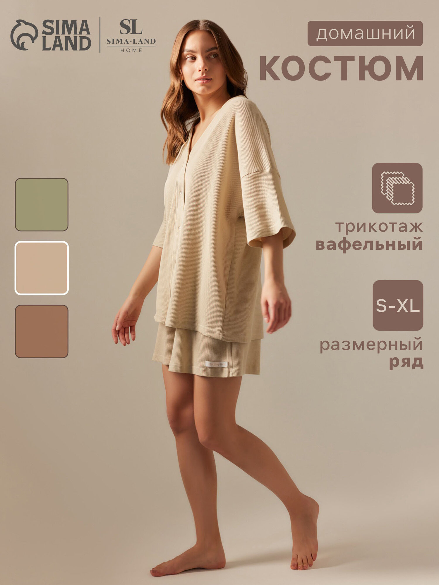 Комплект SL Soft Home