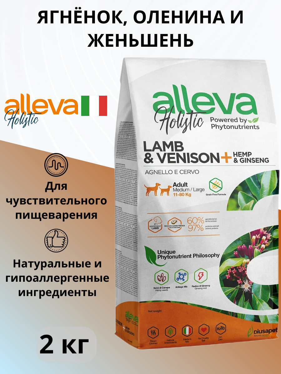 Сухой корм Alleva Holistic Dog для собак средних и крупных пород, ягненок с олениной, Adult Medium/Maxi, 2 кг