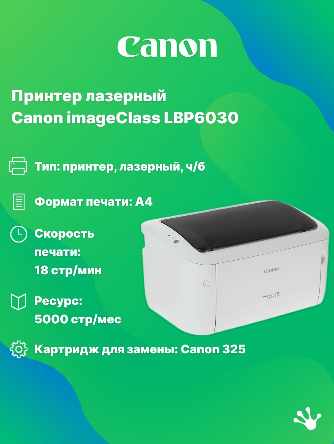 Принтер лазерный Canon imageClass LBP6030 (8468B008), A4, белый