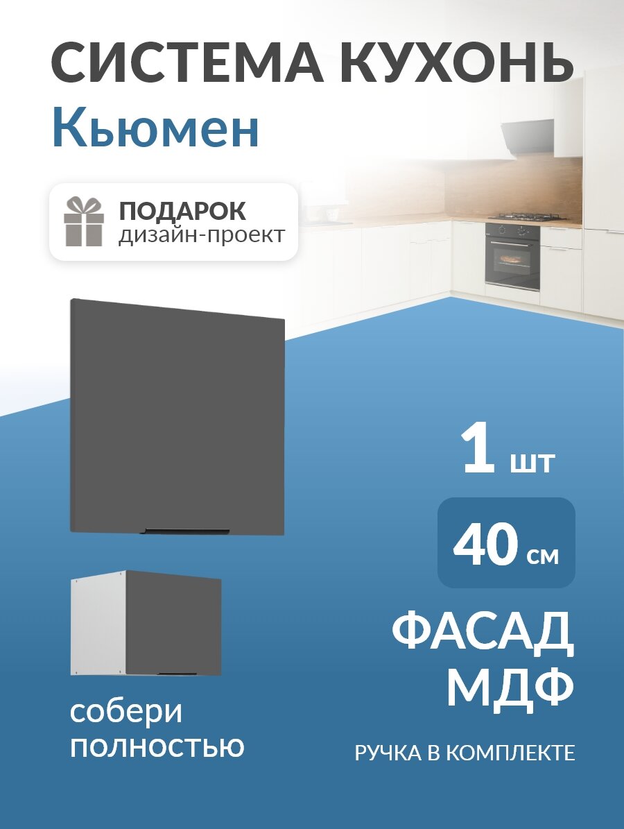 Фасад МДФ низкий в каркас 40см Кьюмен