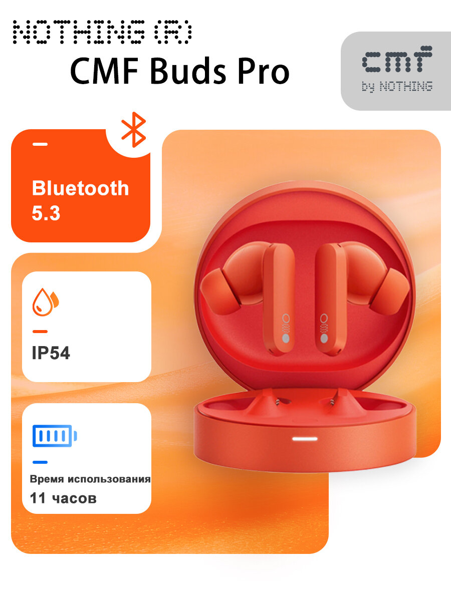 Наушники Nothing CMF Buds Pro, оранжевые, влагозащищенные, шумоподавление, 11 ч работы