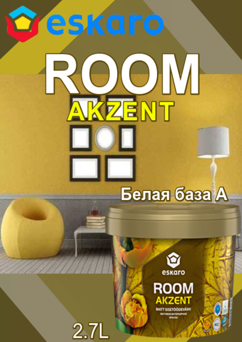 Матовая интерьерная краска Eskaro Akzent Room, база А, 2.7л.