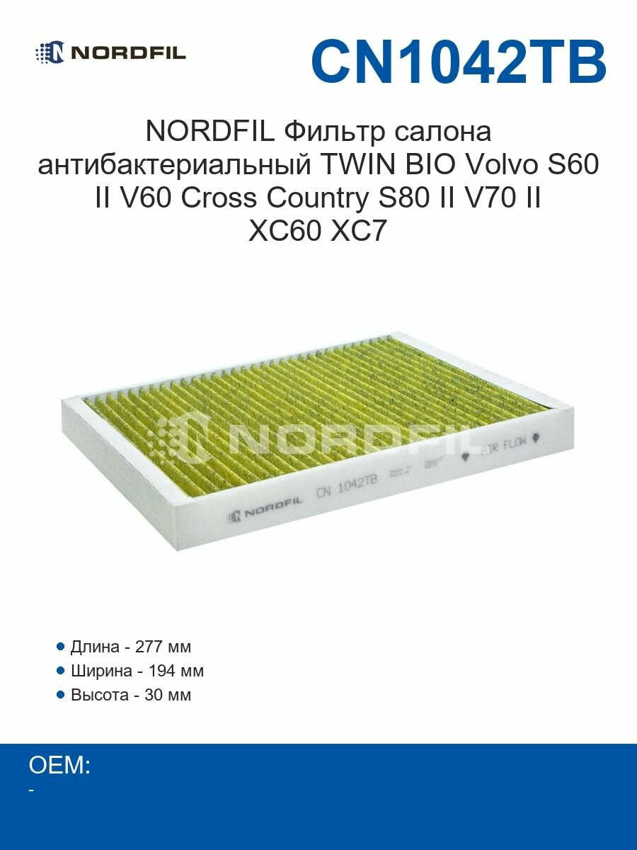 NORDFIL Фильтр салона антибактериальный TWIN BIO Volvo S60 II V60 Cross Country S80 II V70 II XC60 XC7