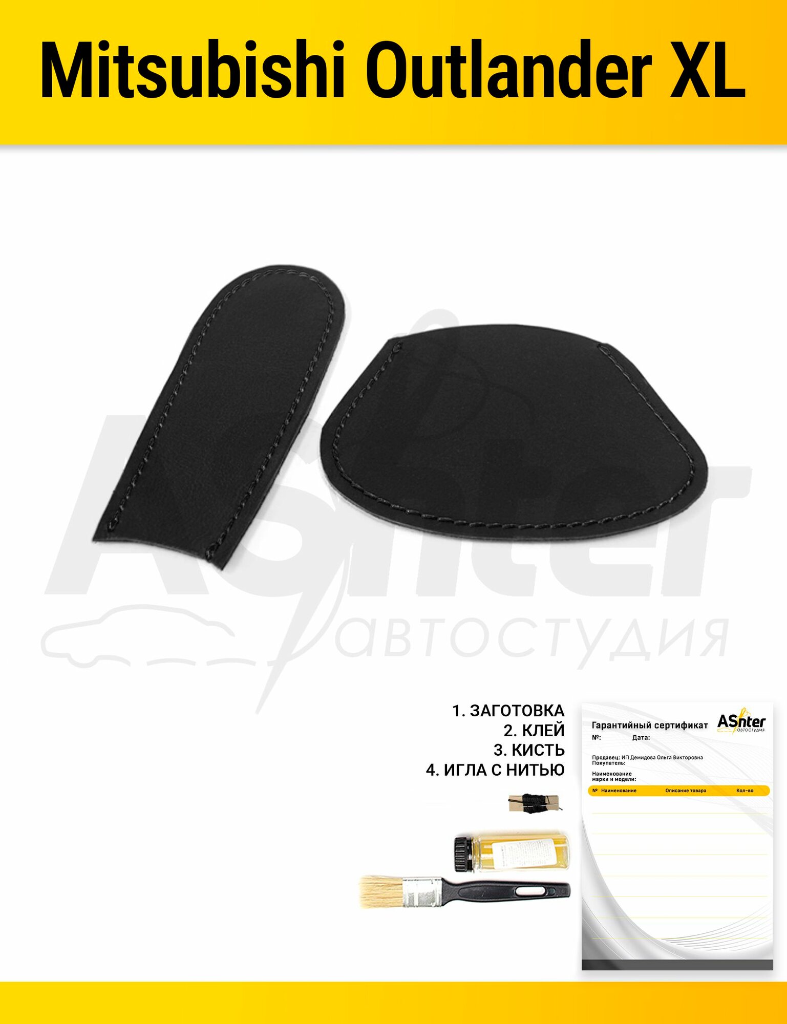 Чехол (оплетка) ручки АКПП Mitsubishi Outlander XL (на замену заводской кожи), на большую ручку, 1 шт.