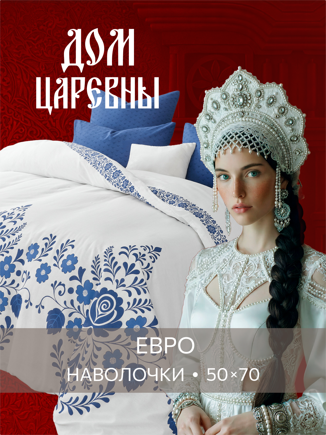 Постельное белье, Бязь, евро, 2 наволочки 50х70, GM, Индиго, 100% хлопок