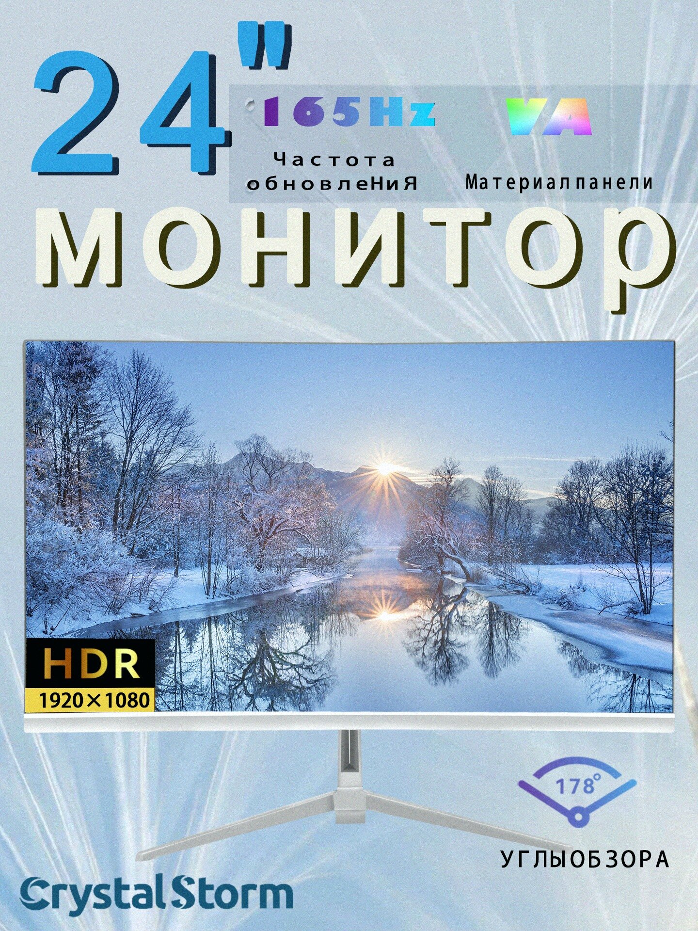 CrystalStorm 24" Монитор 1920x1080 165 Гц, VA, белый игровой, для компьютера