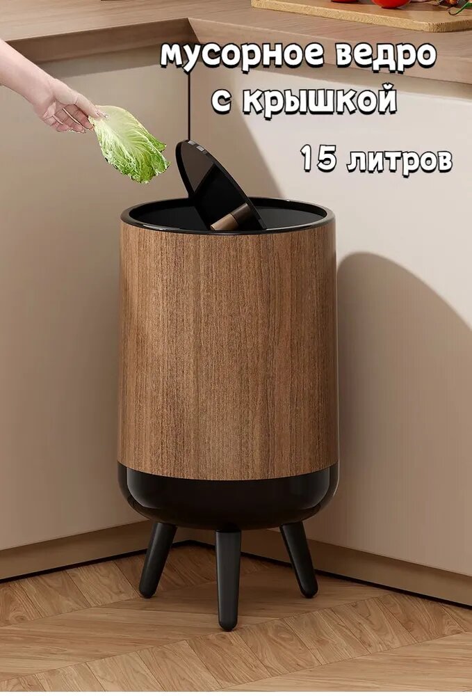Мусорный бак, 15 л, 1 шт
