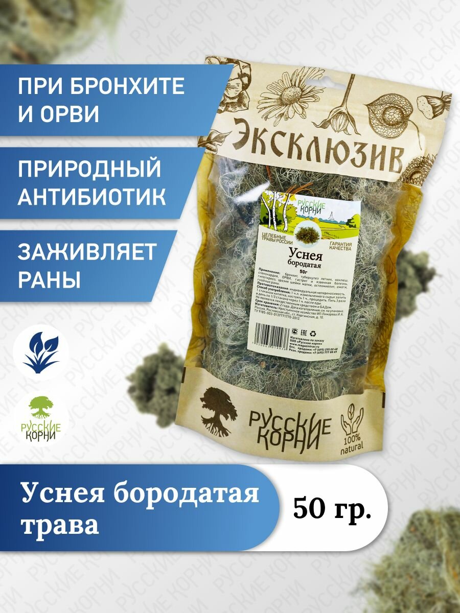 Русские Корни Уснея бородатая Трава 50 г