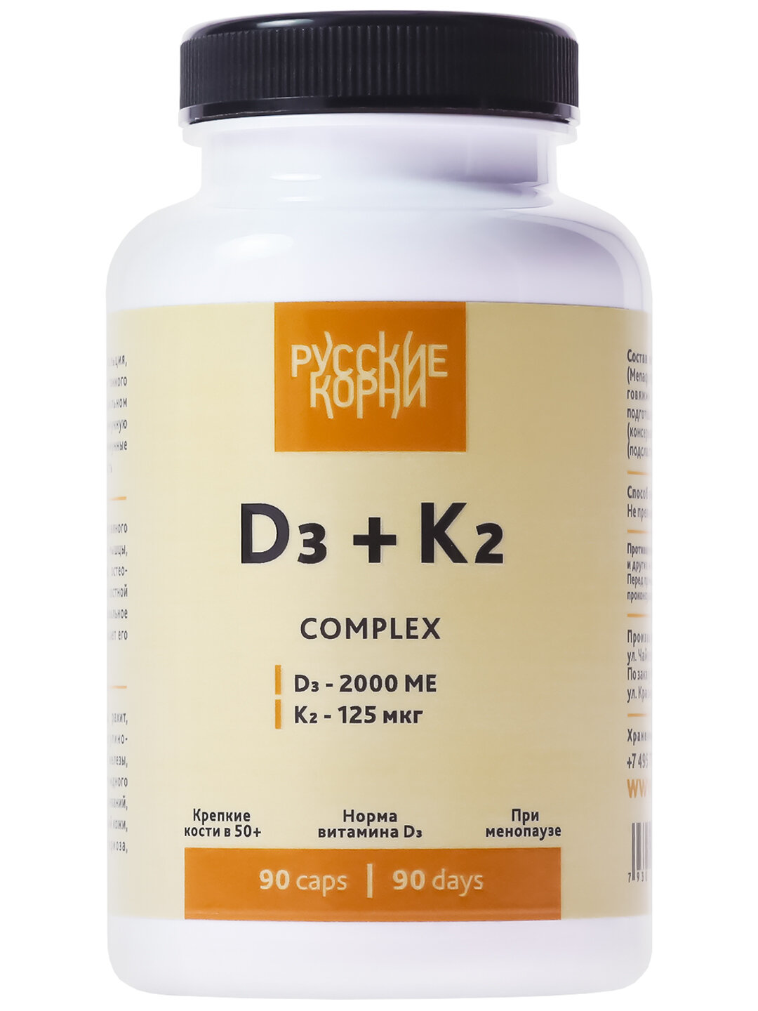 Комплекс D3+K2 90 капсул (2000МЕ и 125 мкг) Русские корни