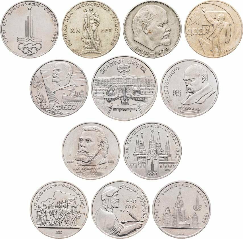 Набор юбилейных монет СССР 1965-1991, 12 штук, Мельхиор медь-никель, в сохранности XF-AU