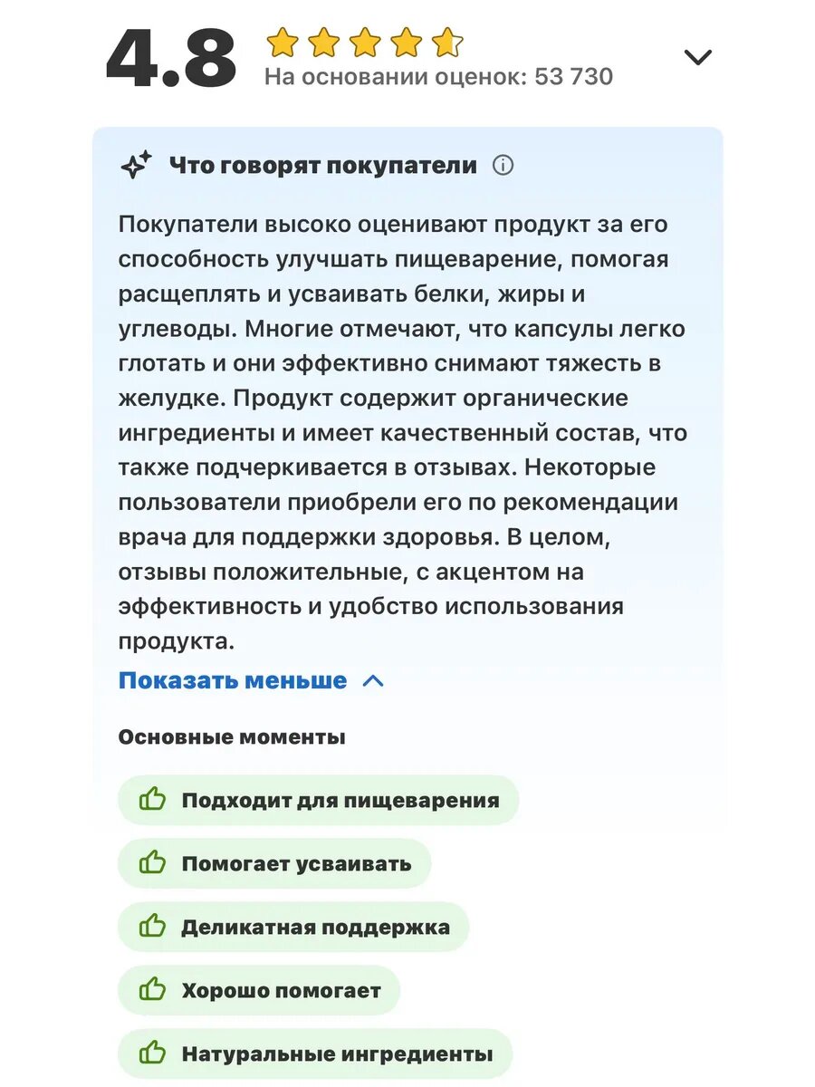 Пищеварительные ферменты — фото 1